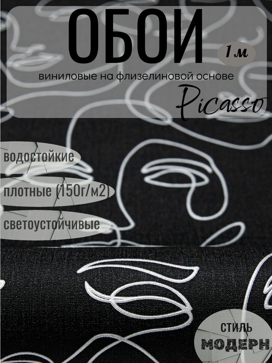 Обои виниловые на флизелиновой основе Picasso Industry 8754-29