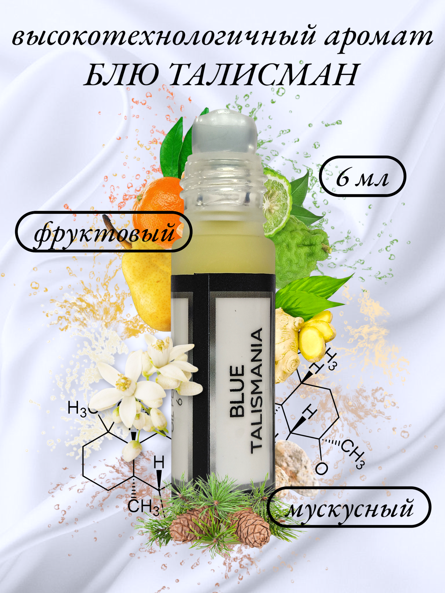 BRAND PERFUME масляные духи Blue Talismania / Блю талисман (6 мл.) фруктово-мускусный аромат для мужчин и женщин