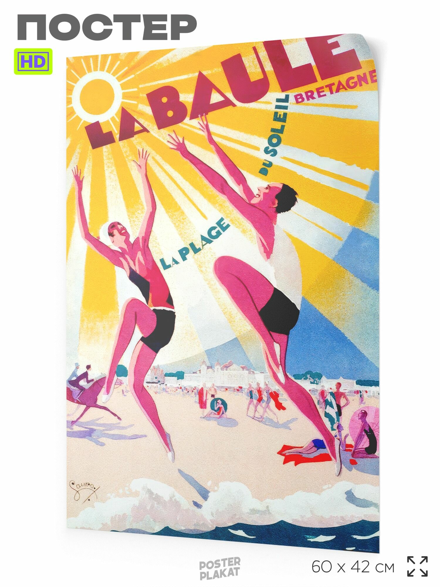 Постер большой ретро винтажный, Ла-Боль (Франция), тематика путешествия, на стену для интерьера, А2, Постер Плакат