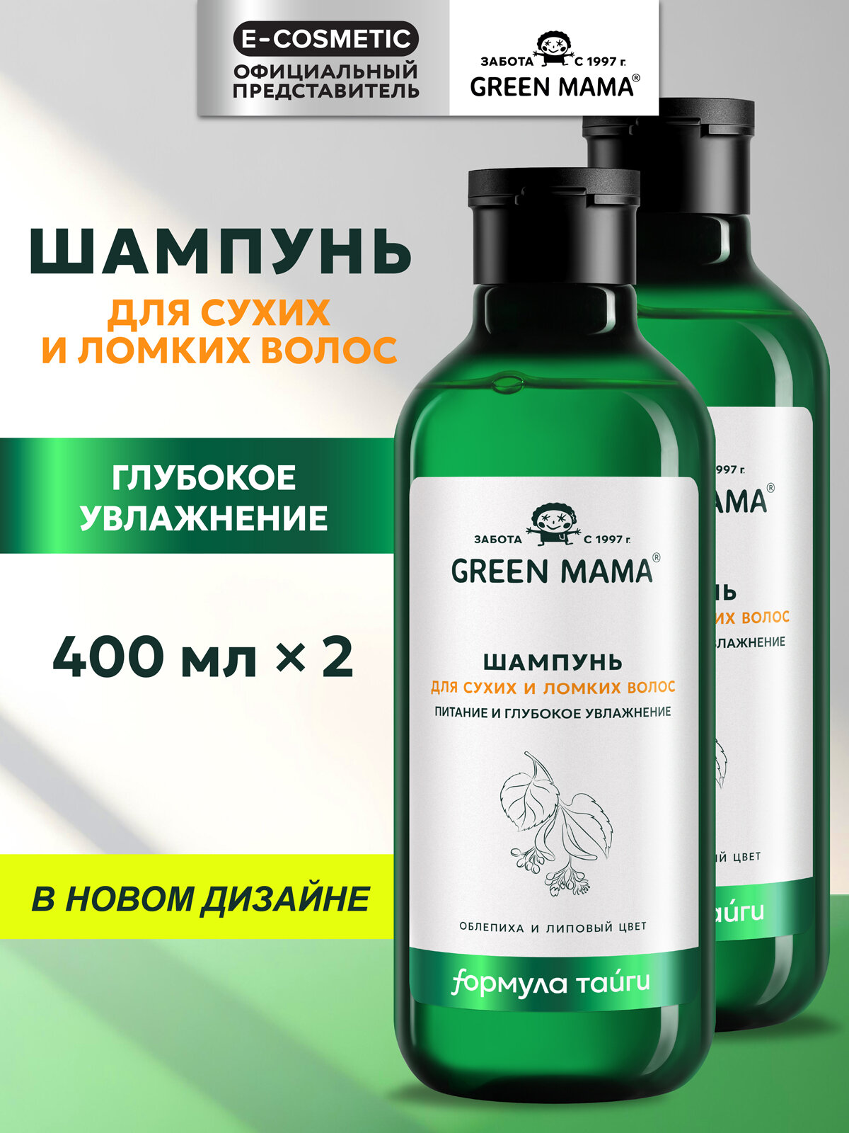 Шампунь для сухих и ломких волос GREEN MAMA облепиха и липовый цвет 400 мл - 2 шт