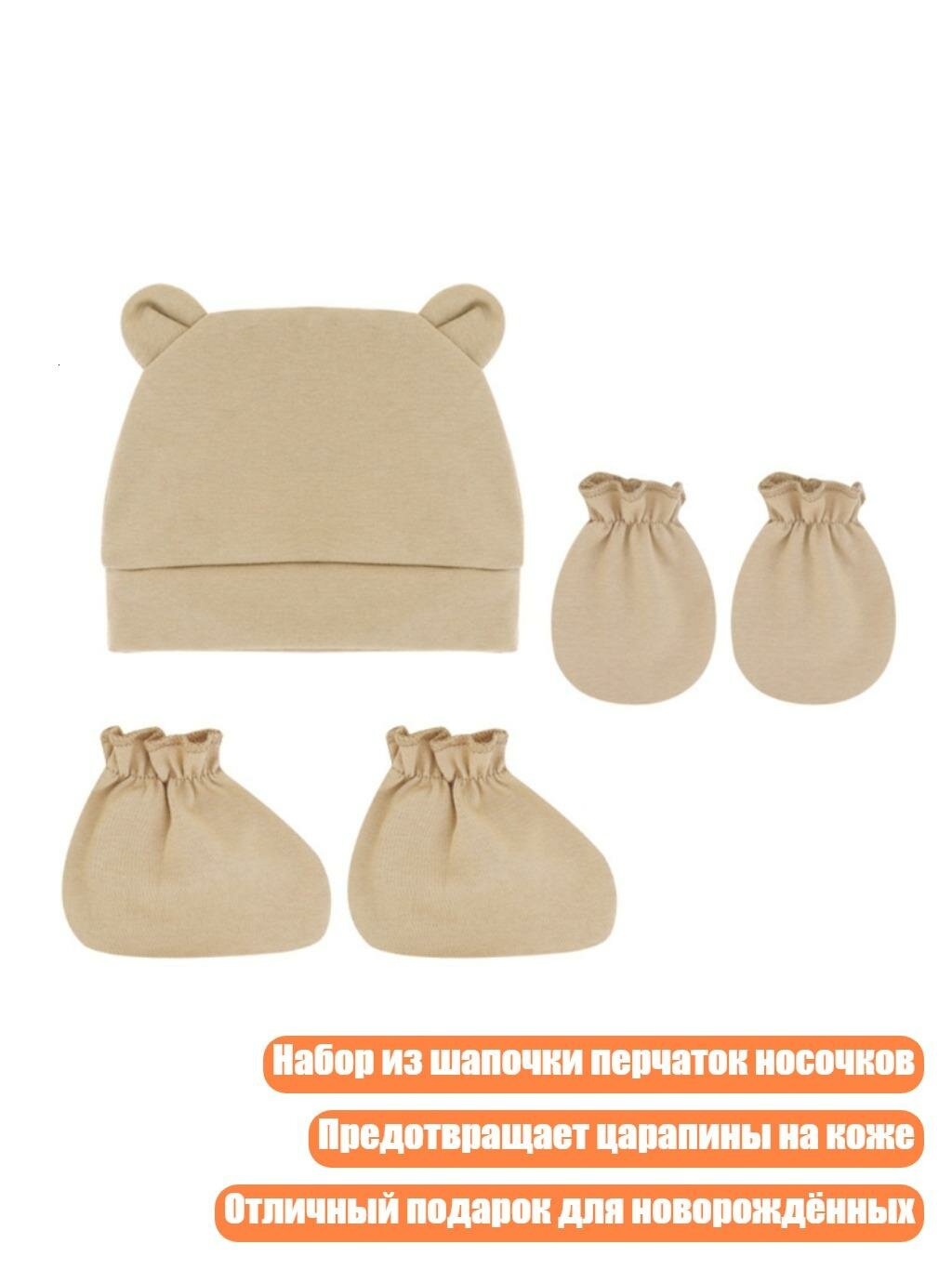 Детские антицарапки с шапочкой и носочками, Цвет Хаки