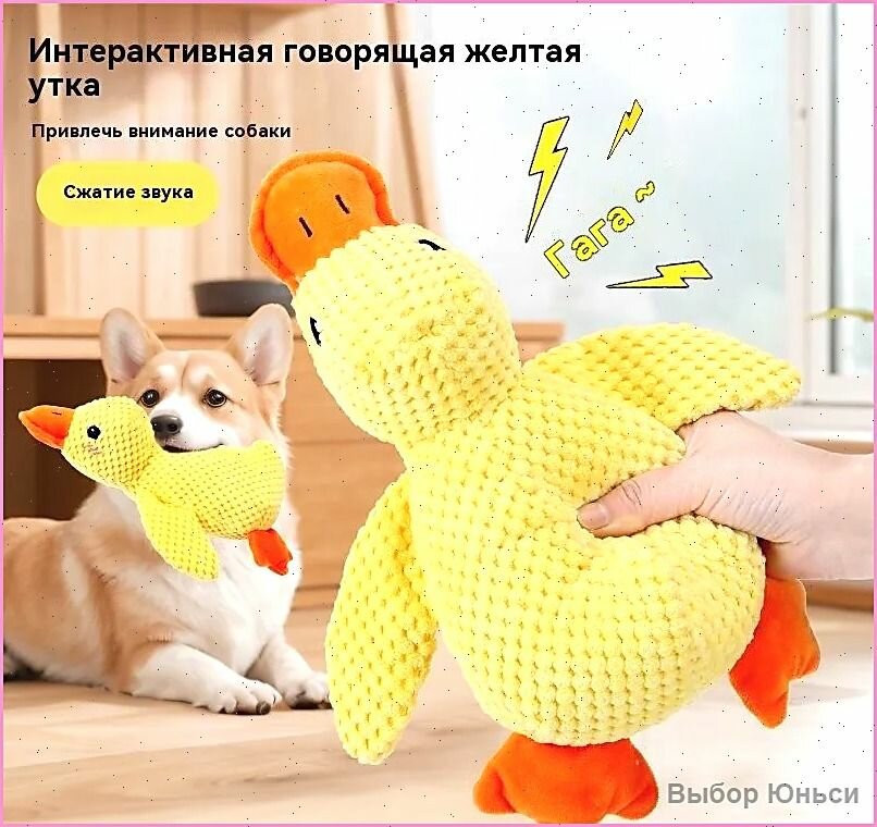 Игрушка для собак "Утка", для снятия стресса, для активных игр, золотистый