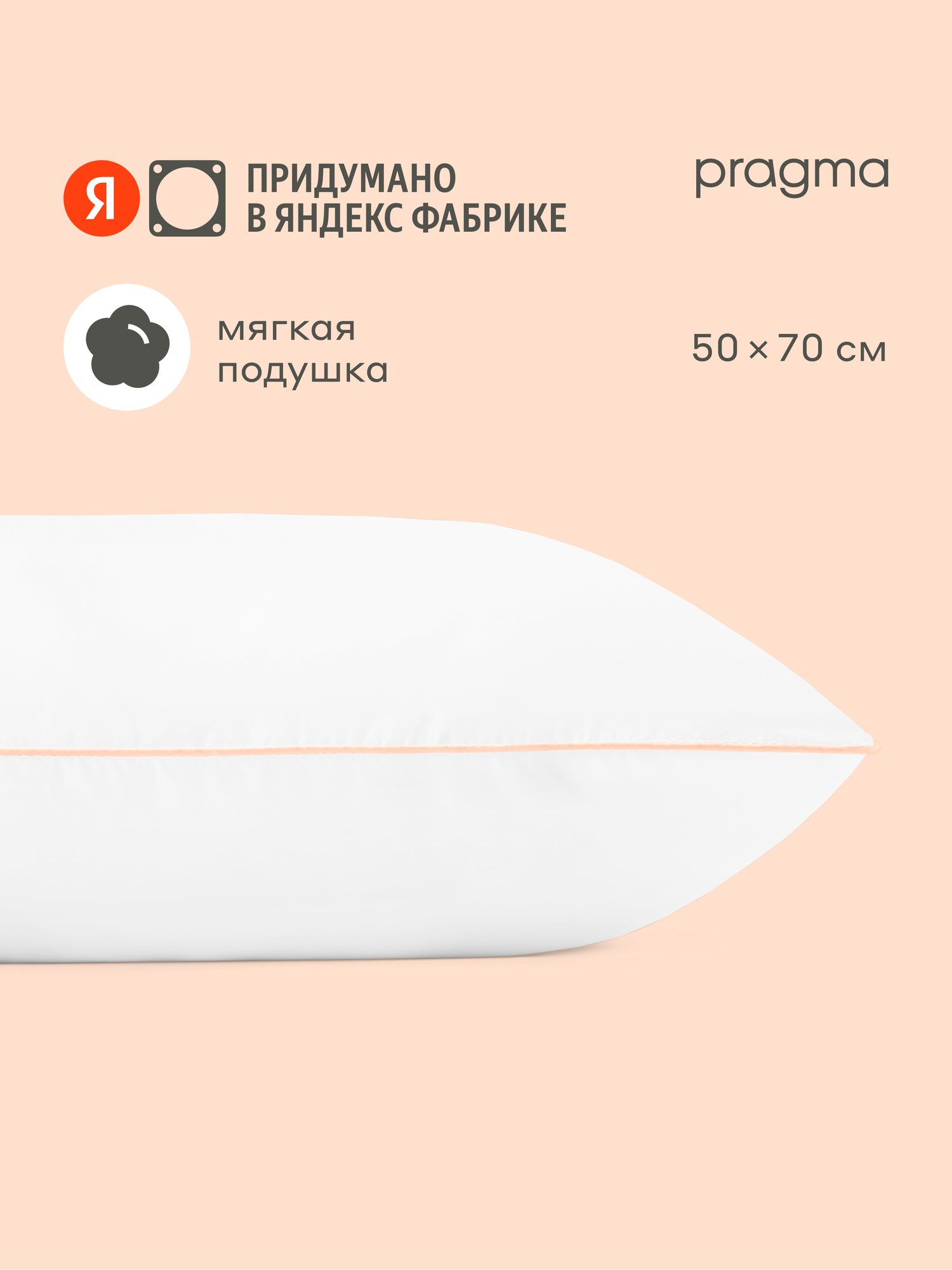 Подушка c 3D волокном Pragma Drolum, 50х70 см