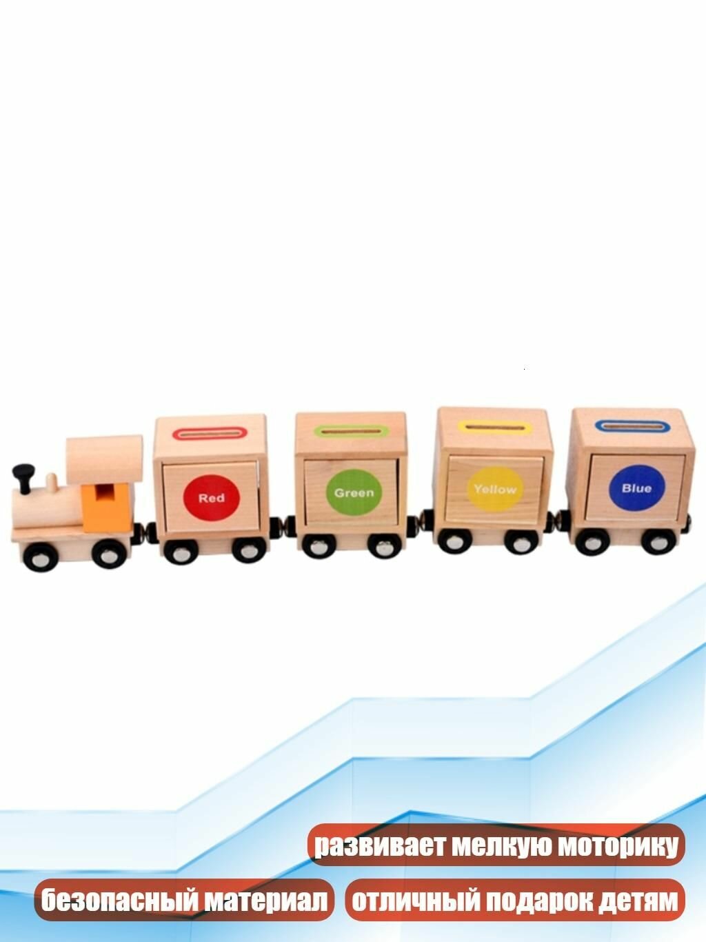 Деревянный магнитный конструктор "Поезд"