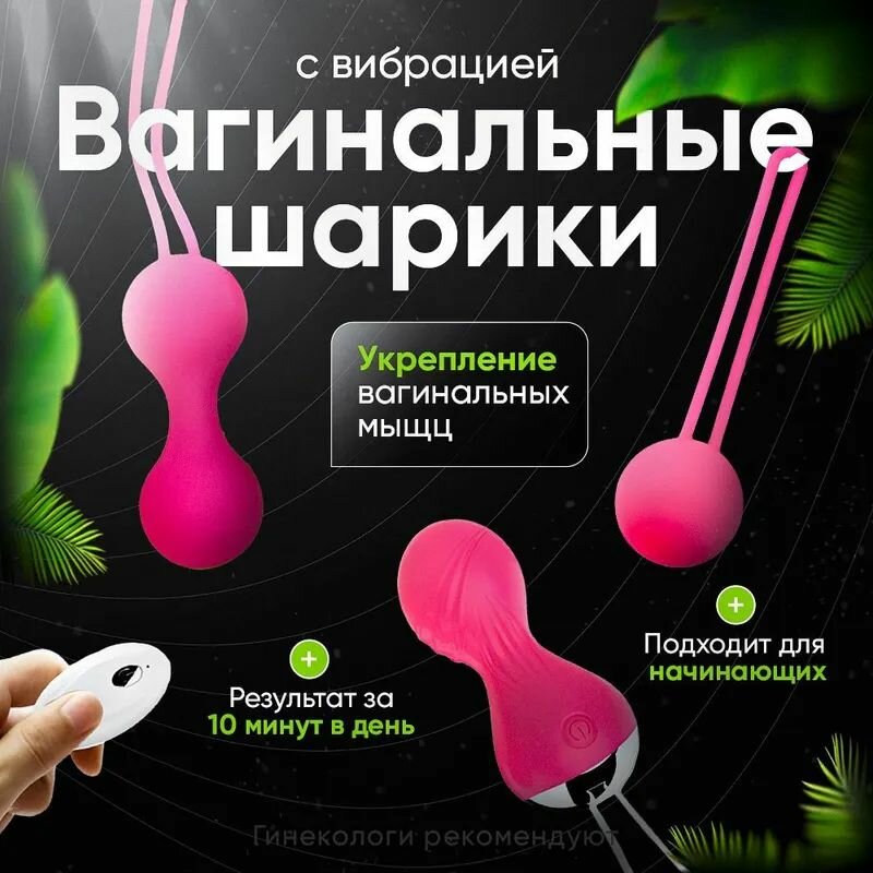 Вагинальные шарики