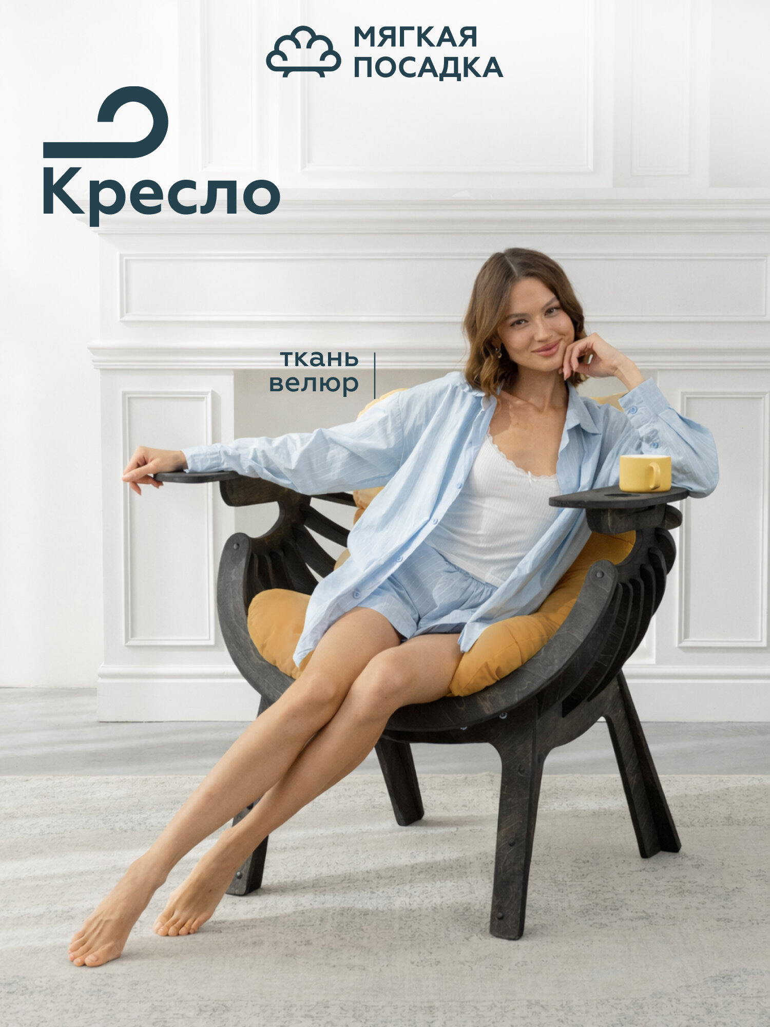 Садовое кресло "ракушка XXL" для отдыха на даче, цвет черный + горчичная подушка