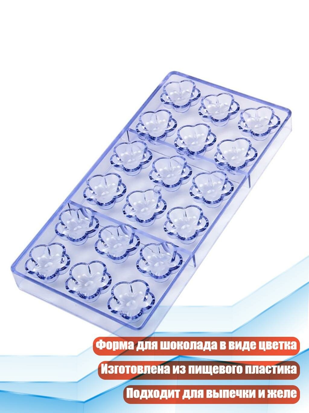 Форма для шоколада пищевая, 18 ячеек, цветы