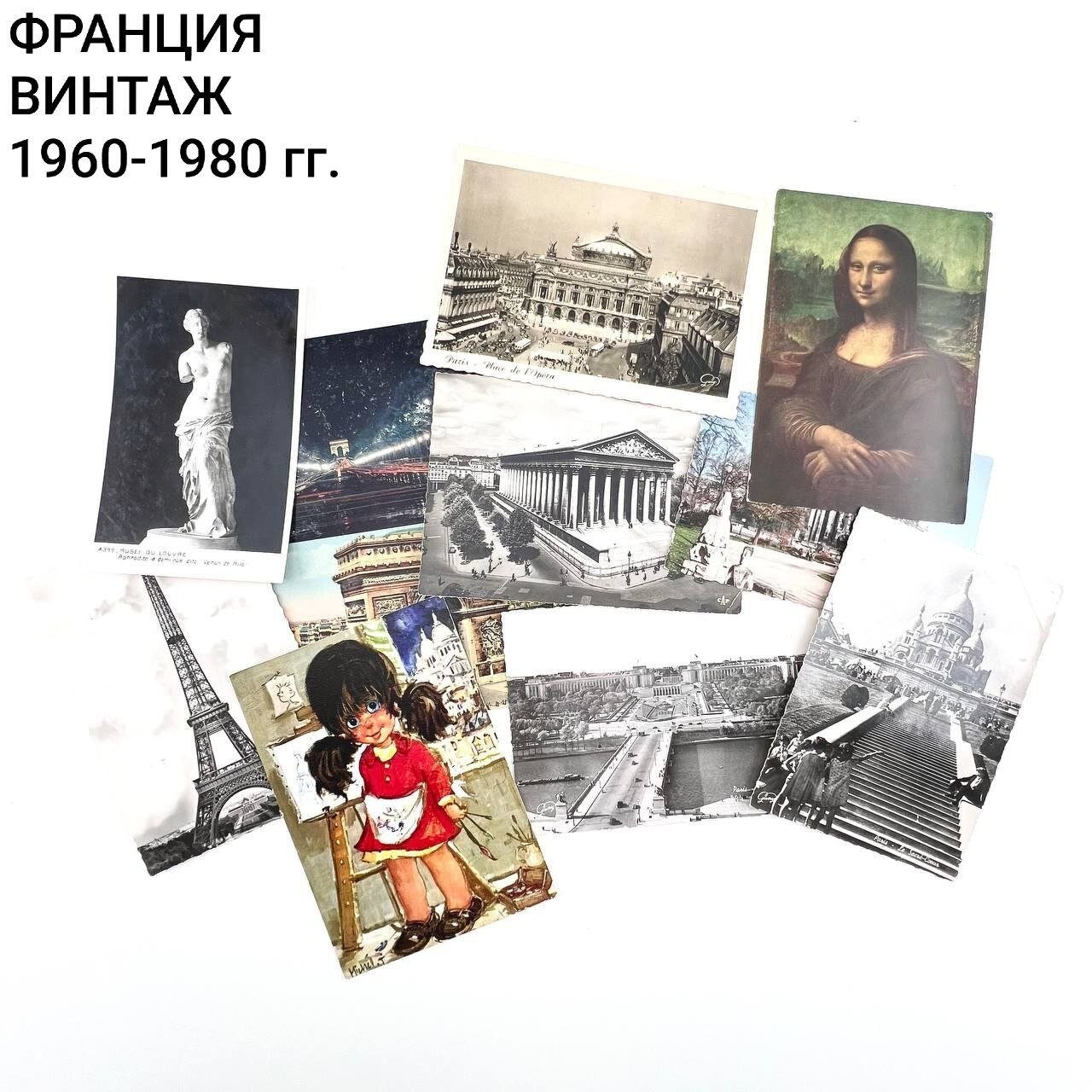 Винтажная открытка "Жемчужины Франции". Набор 11 шт. Бумага. Франция, 1960-1980 гг.