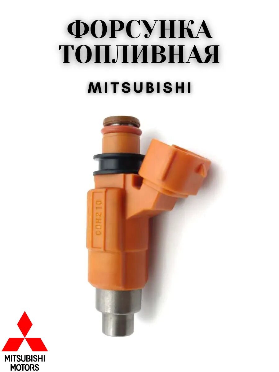 Форсунка топливная Mitsubishi