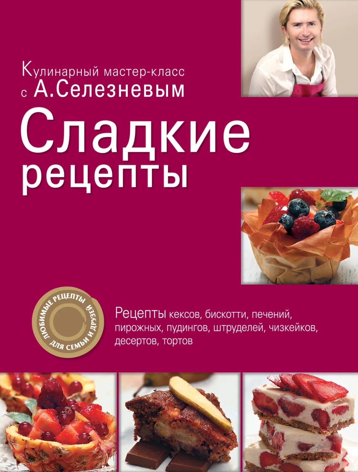 Сладкие рецепты [Цифровая книга]