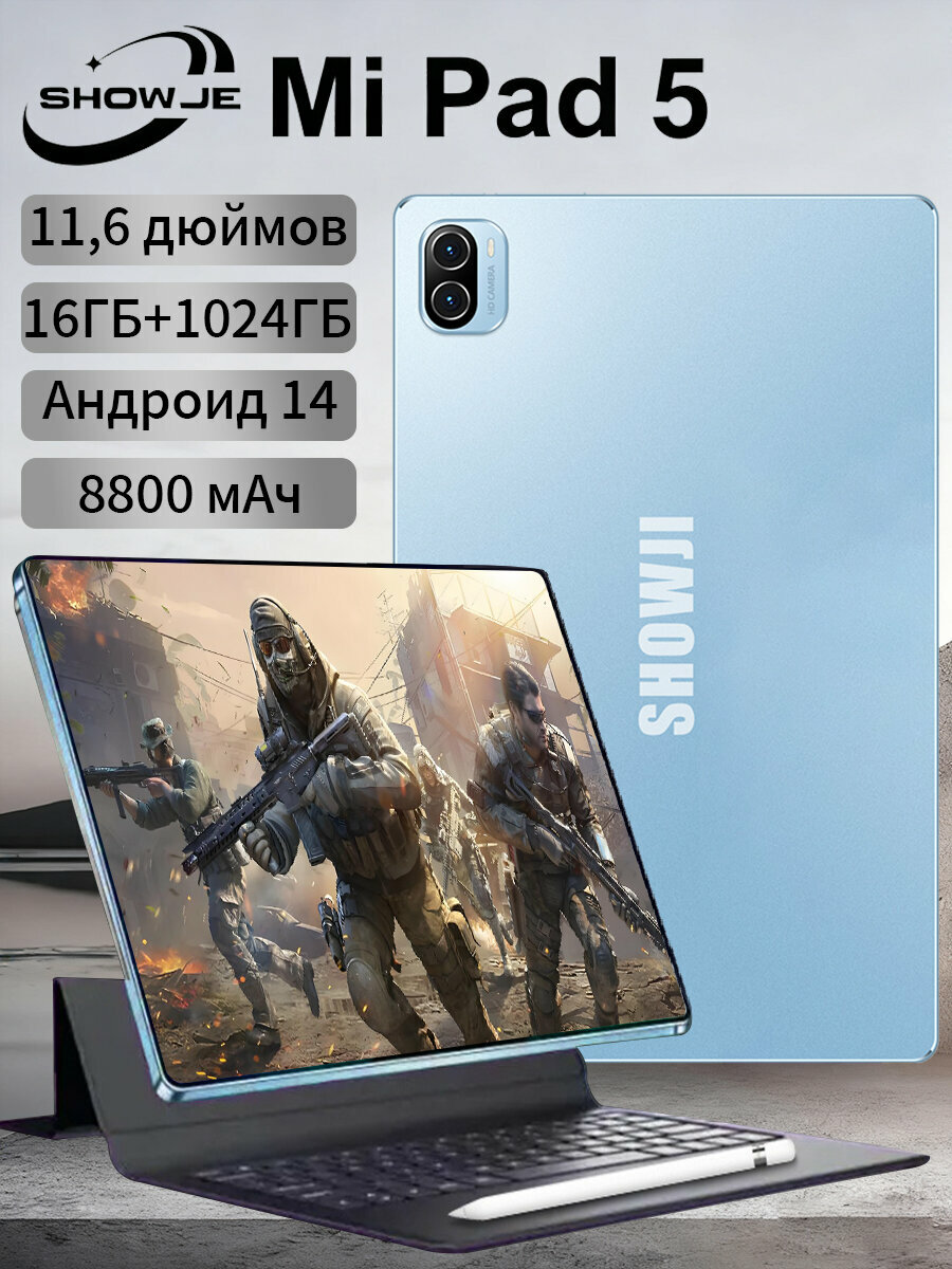 Планшет MIPad, экран 11,6", 2560х1600, 8800 мА-ч, Android 14 5G