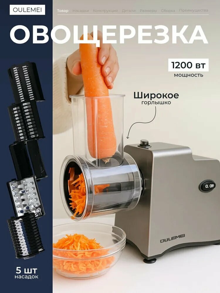 Овощерезка электрическая с насадками, терка для овощей электрическая 1200Вт
