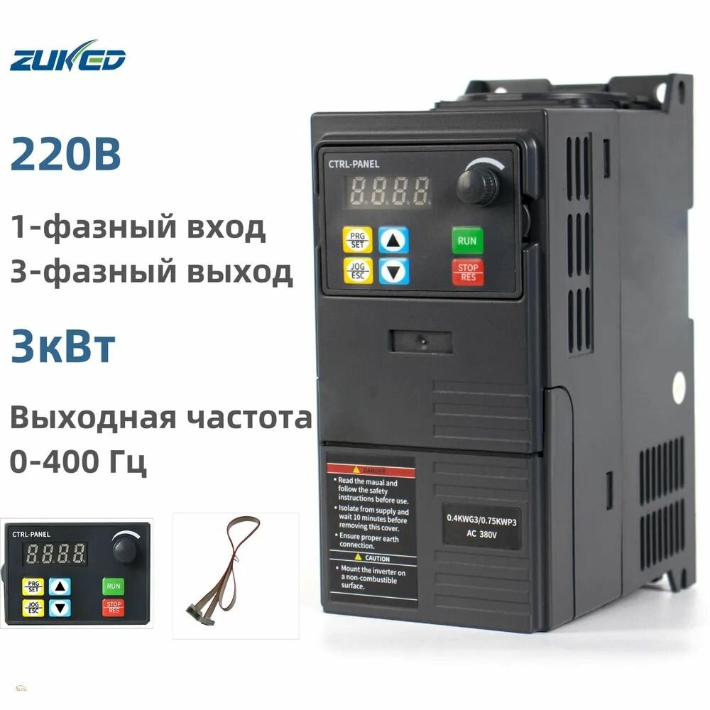 320-S3 Вход 220 В, выход 220 В, 1 фаза на 3 фазы, преобразователь частоты 3kw