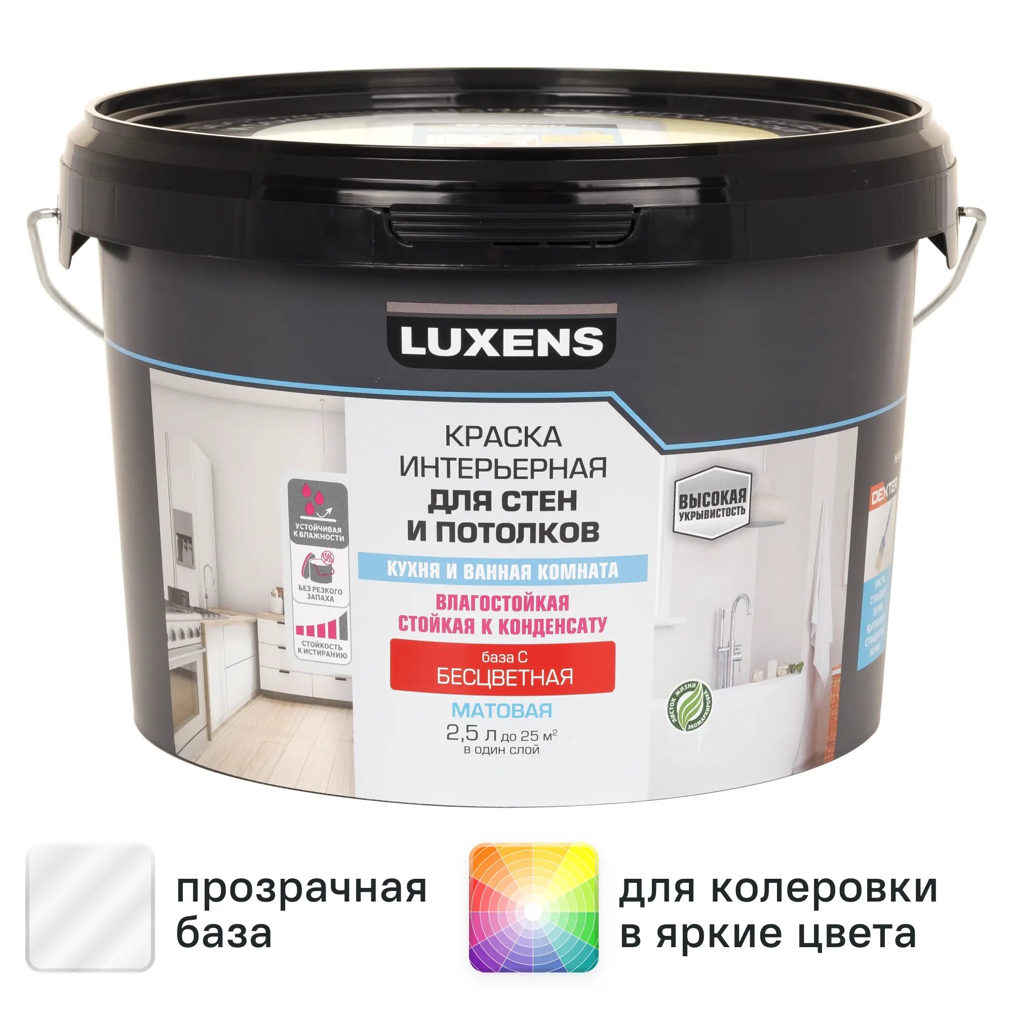 Краска для стен кухни и ванной Luxens моющаяся матовая прозрачная база C 2.5 л