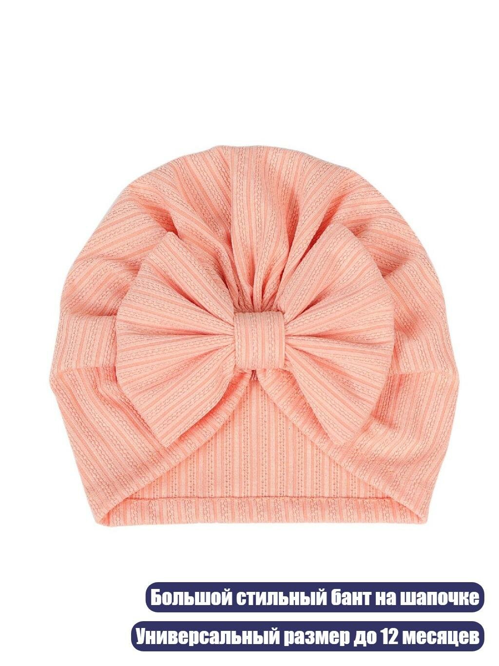 Шапочка-тюрбан с бантом для новорождённого 0–12 месяцев, Оранжевый