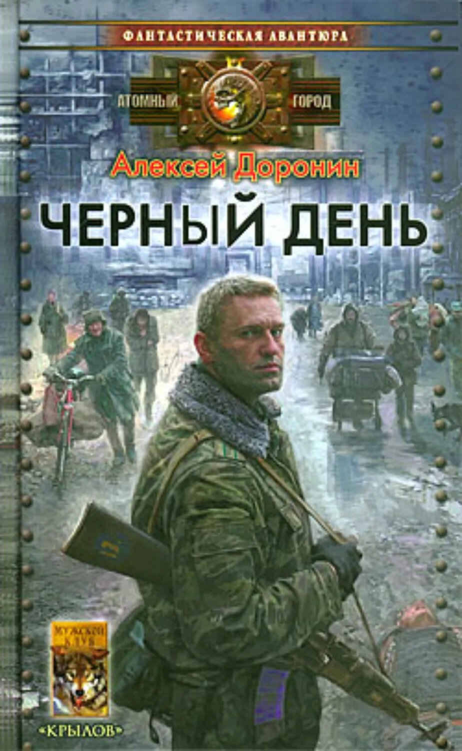 Черный день [Цифровая книга]
