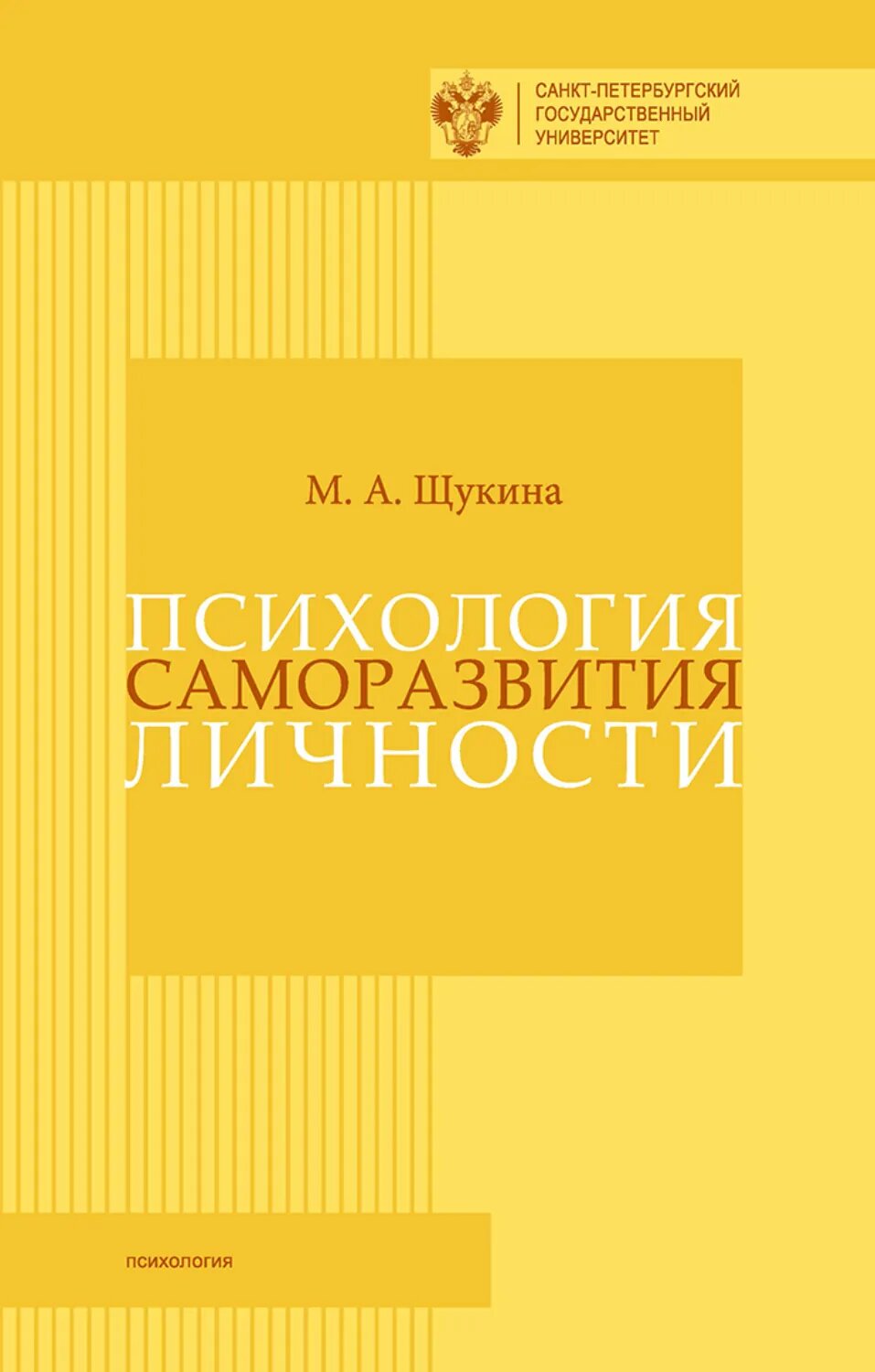 Психология саморазвития личности [Цифровая книга]
