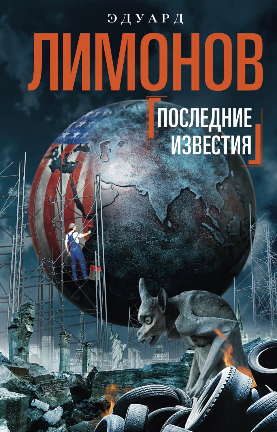Последние известия [Цифровая книга]