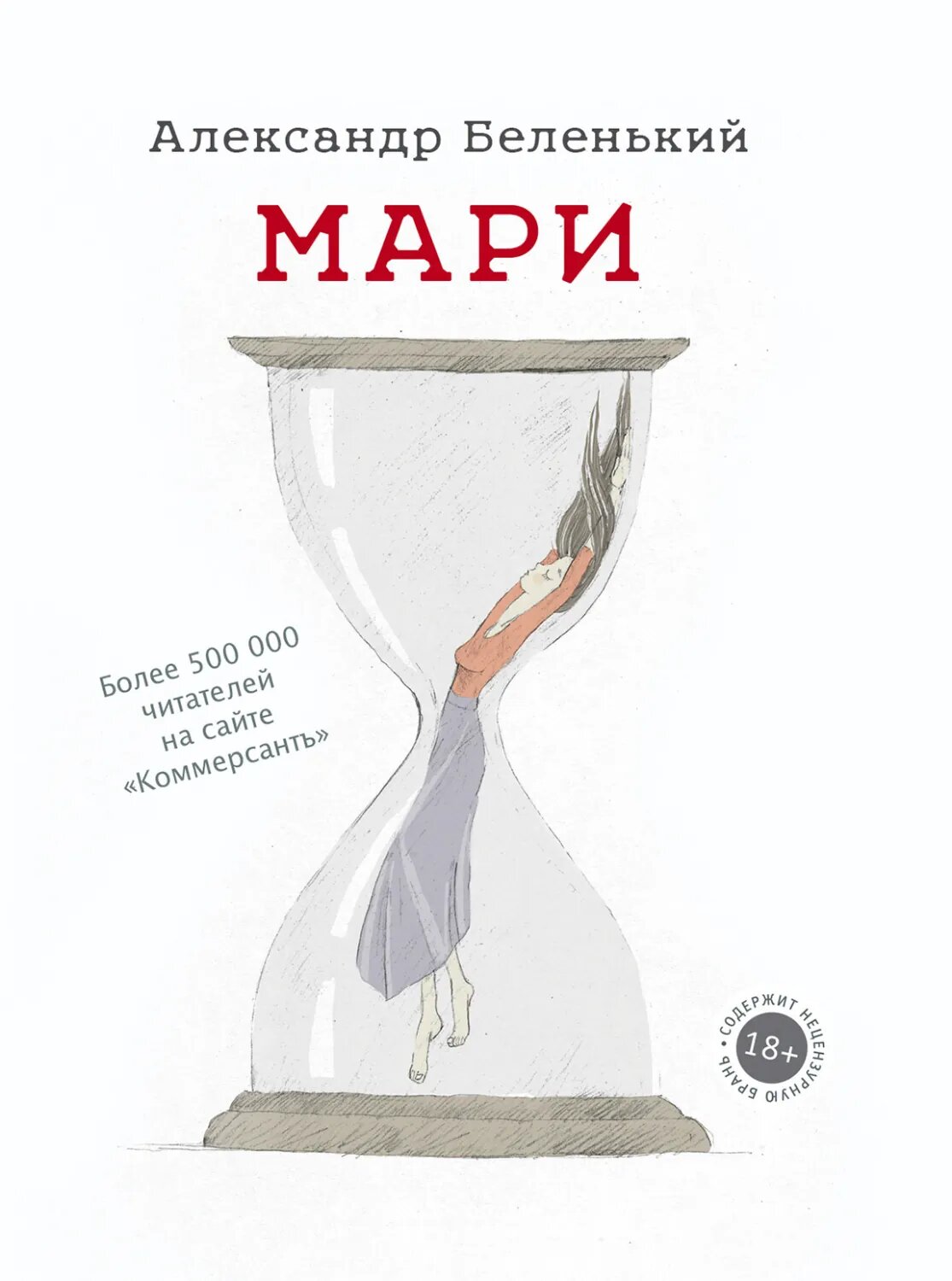Мари [Цифровая книга]