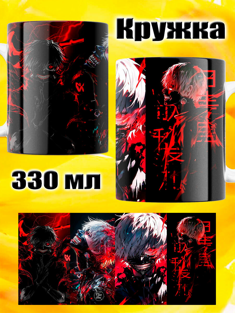 Кружка Аниме Токийский гуль