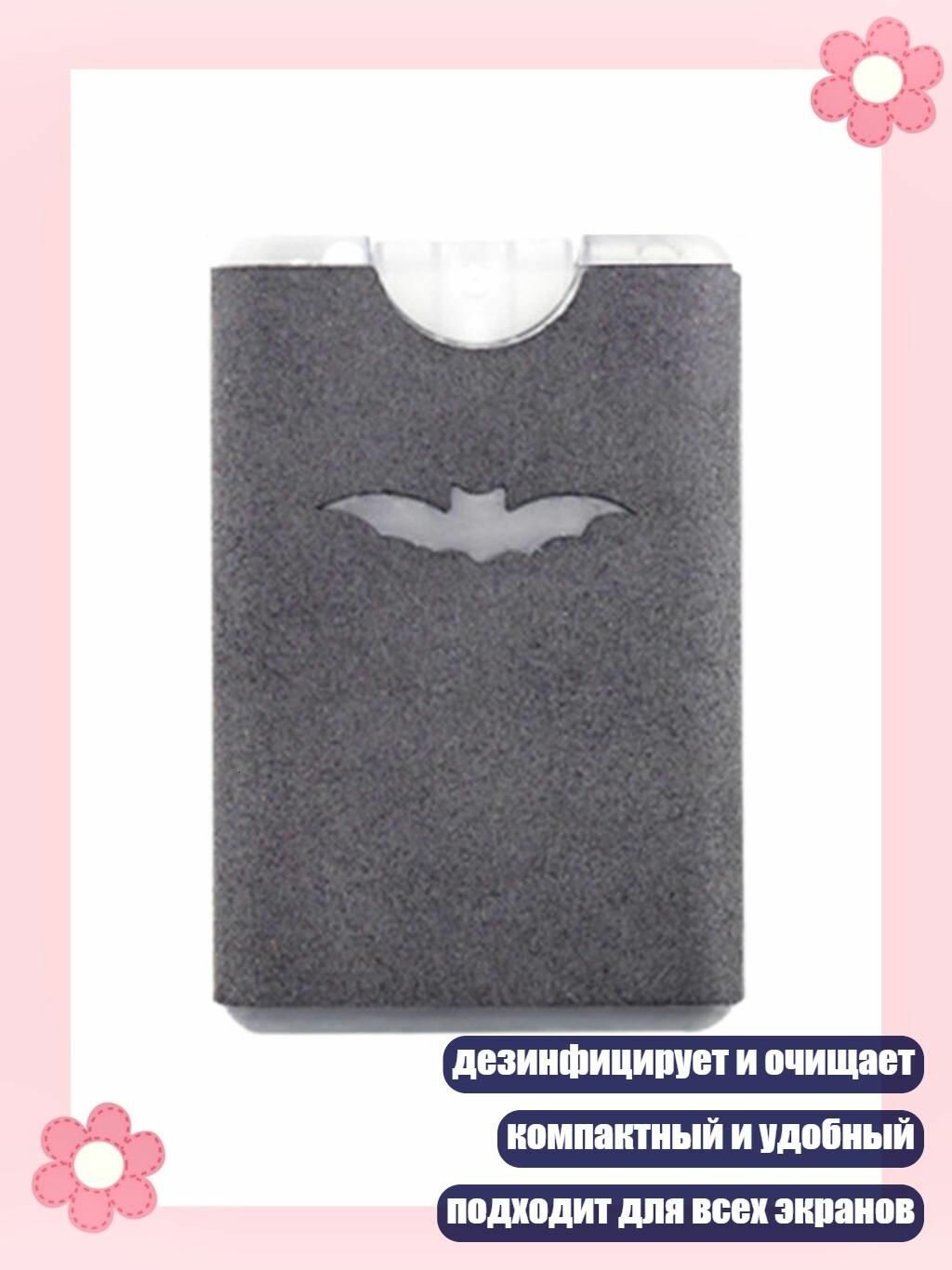 2-в-1 средство для очистки экранов 45 мл, без разводов, Серый