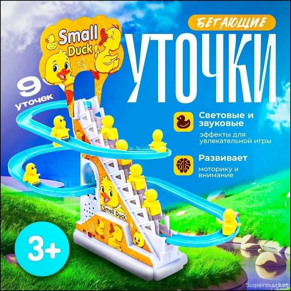 Интерактивная игрушка/детская развивающая антистресс игра утки на горке для малышей мальчика и девочки /9 уточек в комплекте