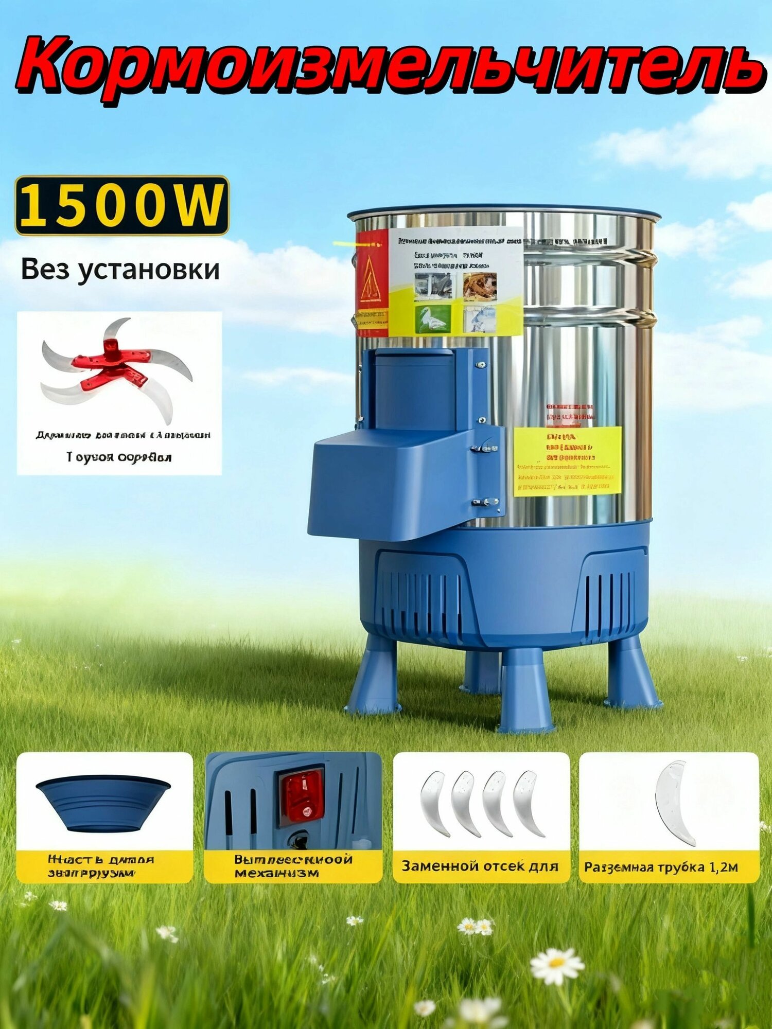 Кормоизмельчитель