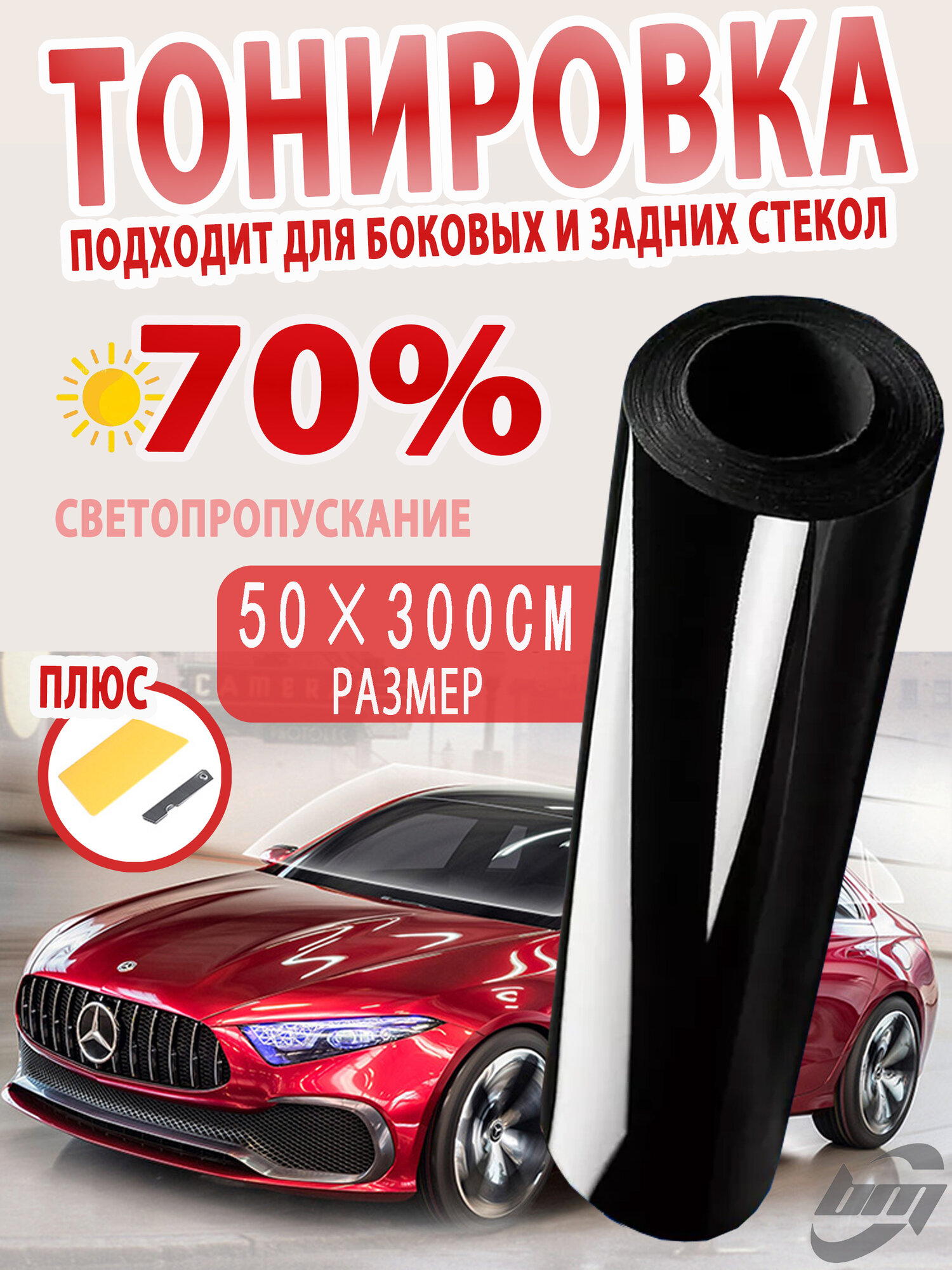 Самоклеющаяся виниловая тонировочная пленка для автомобильных стекол