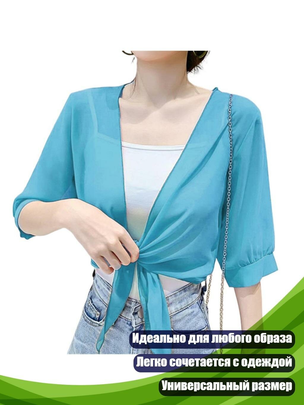 Женский болеро из шифона с короткими рукавами, Синий