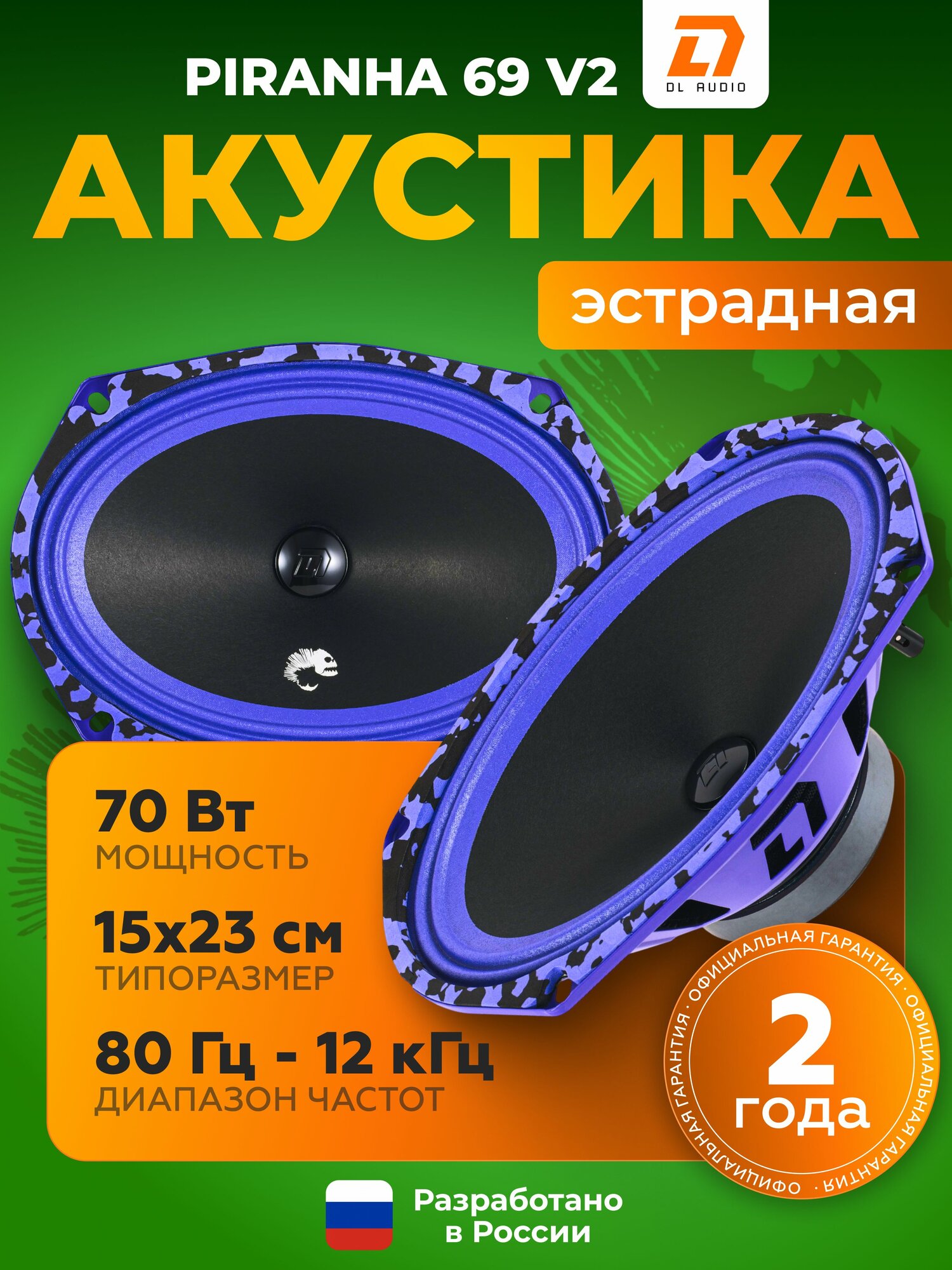 Динамики автомобильные DL Audio Piranha 69 v.2, овалы автомобильные динамики 15х23 см