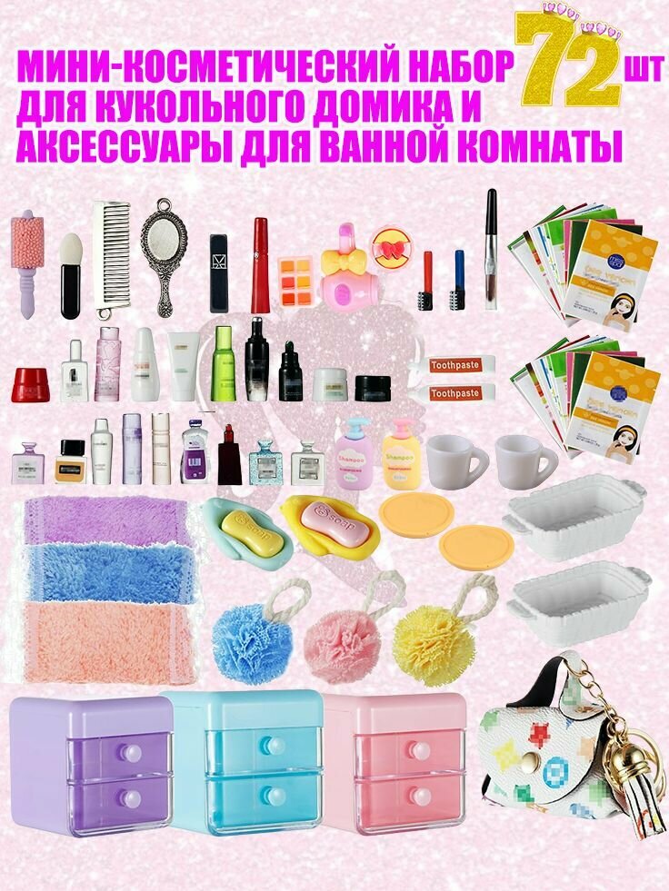 Аксессуар для кукол