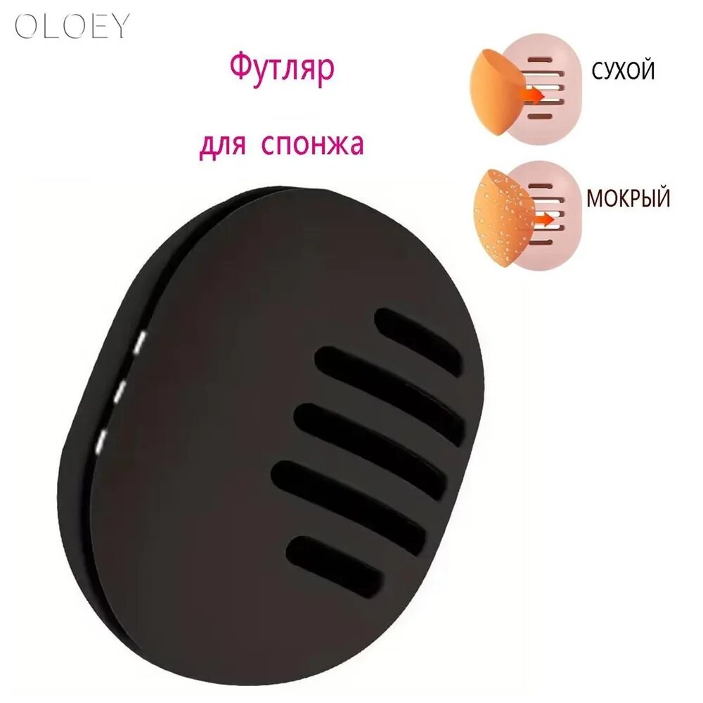 Футляр для спонжа чехол-органайзер для косметики