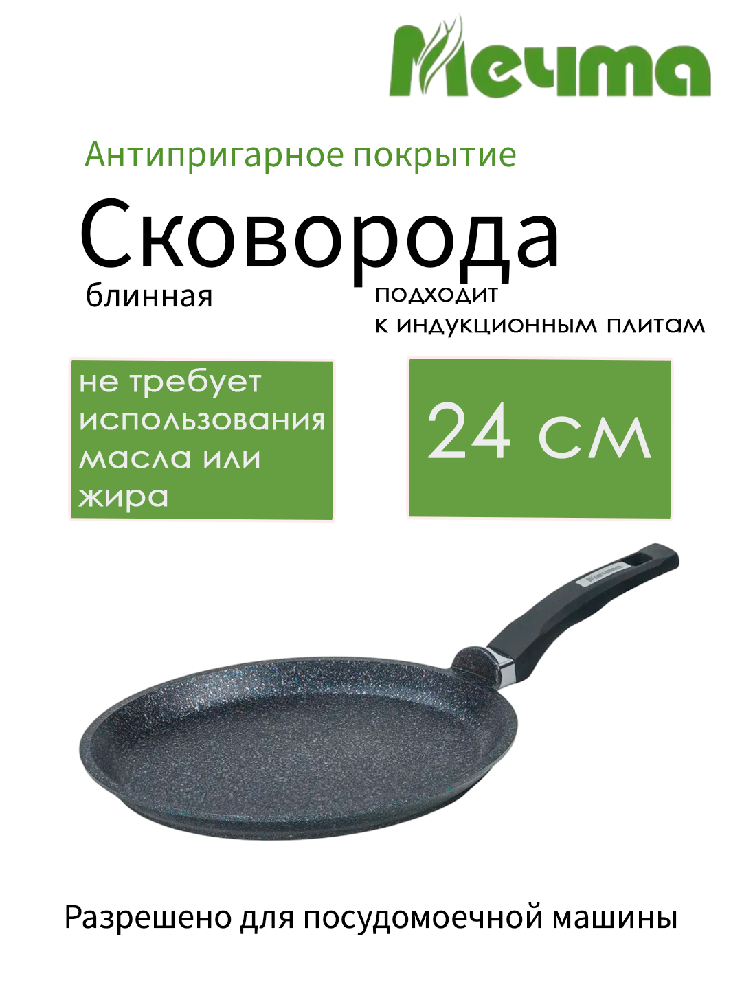 Сковорода Мечта Гранит Star Induction Pro 14803И, темно-синий гранит, 24 см, антипригарное покрыти