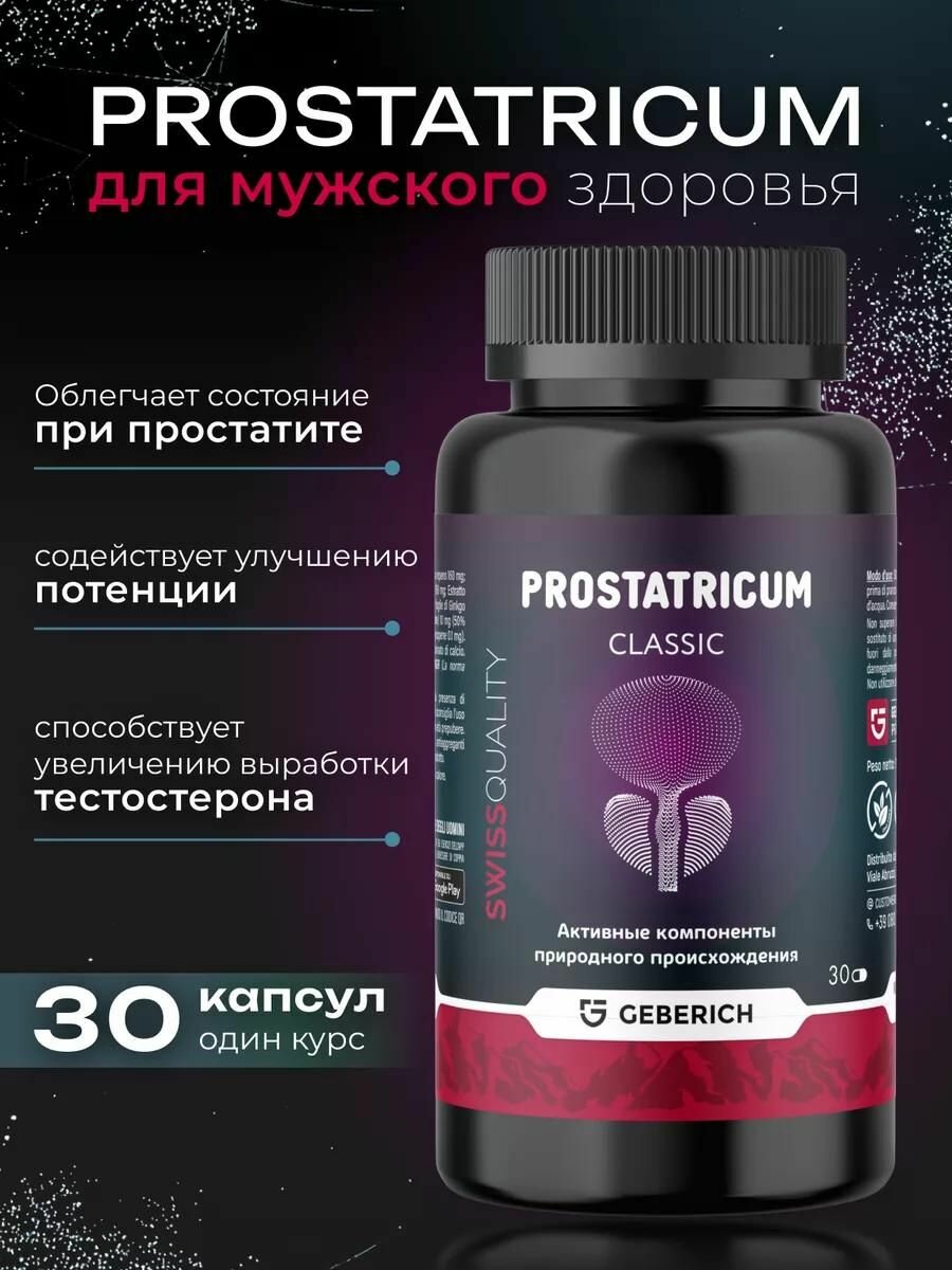 Простатрикум от простатита для мужчин, 30 капсул