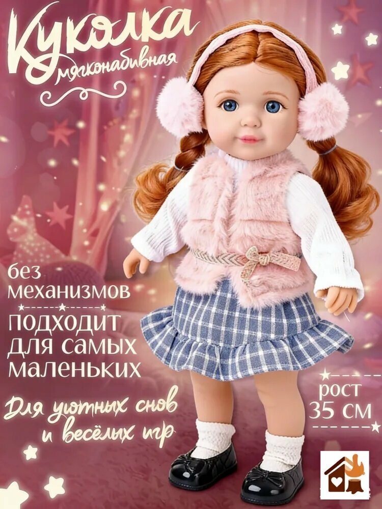 Кукла мягконабивная ростом 35 см, пупс для девочки, мягкая куколка