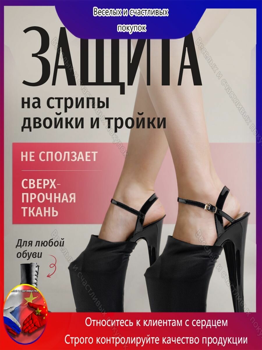 Стрипы защищены премиум накладками-Fa Cai Shop