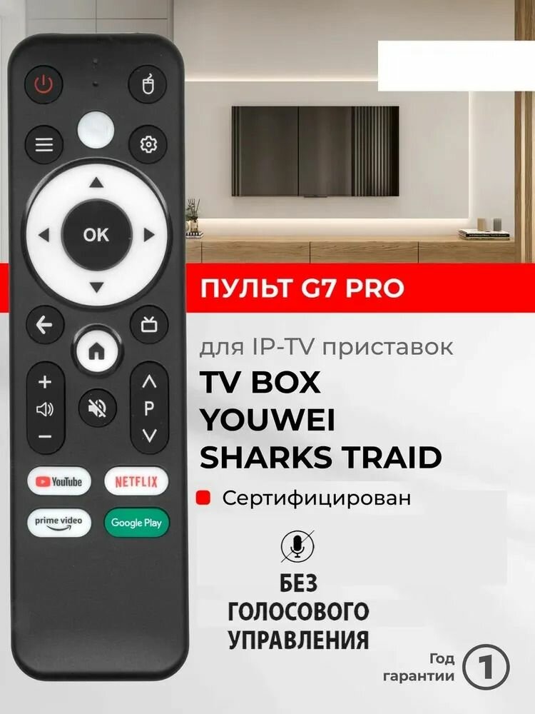 Пульт G7 PRO Z8 PRO для IP-TV приставок и медиаплееров для тв-боксов для стриминговых устройств