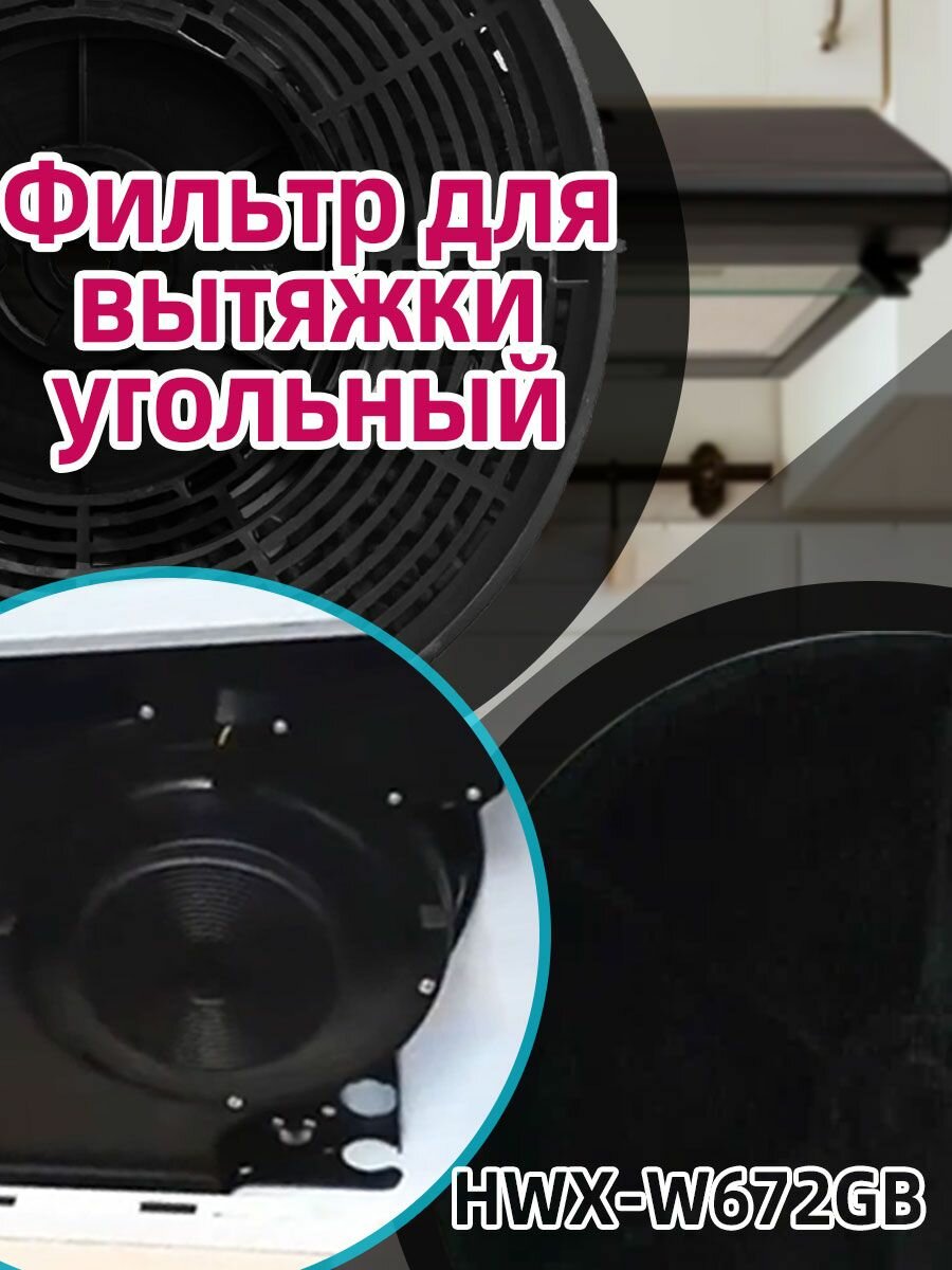 Аксессуар для вытяжки