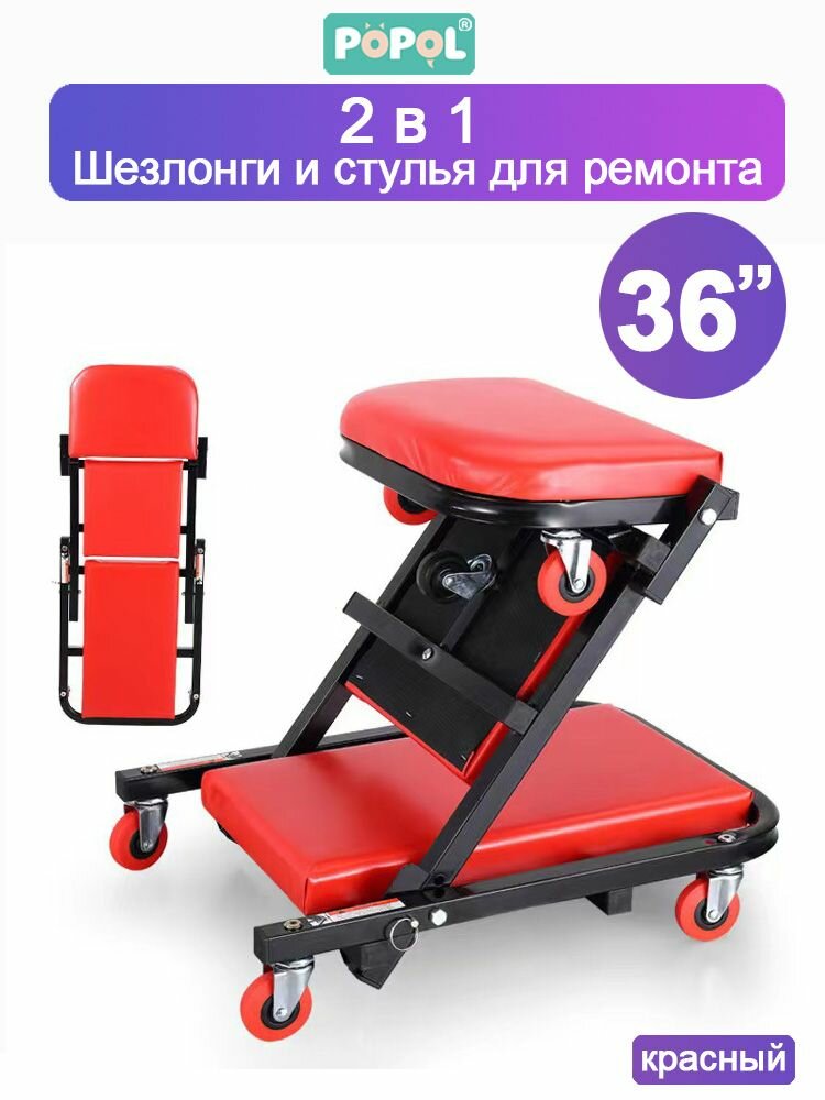 Лежак ремонтный