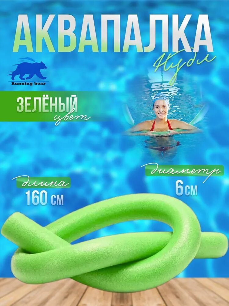 Спортивный нудл