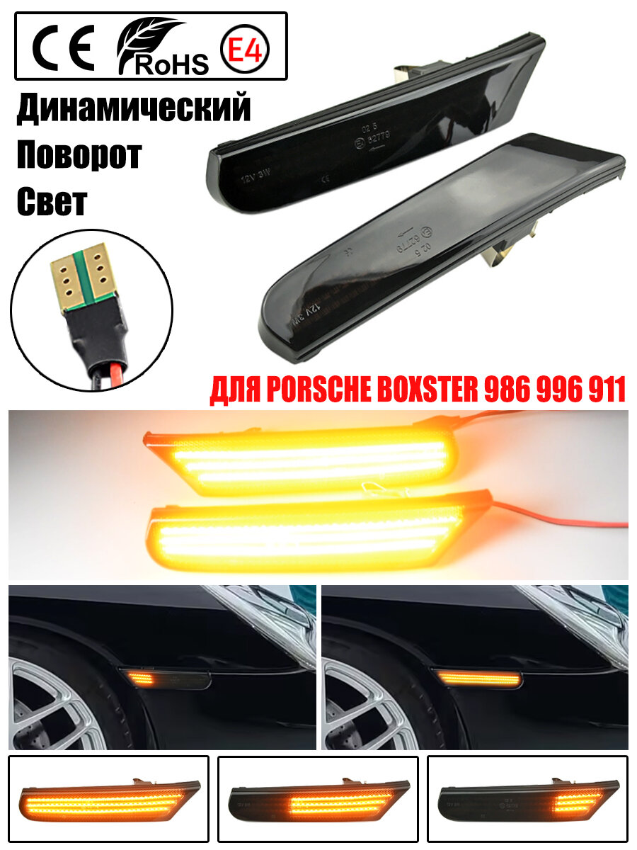 Фары автомобильные, Указатель поворота, 2 шт, арт. для Porsche 996 911 Carrera GT2 GT3 Boxster 986