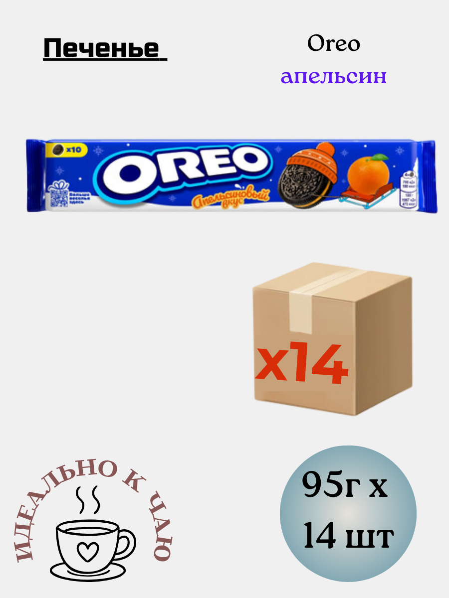 Печенье Oreo Апельсин, шоколадное печенье-сэндвич с цитрусовой начинкой, 95 г x 14 шт