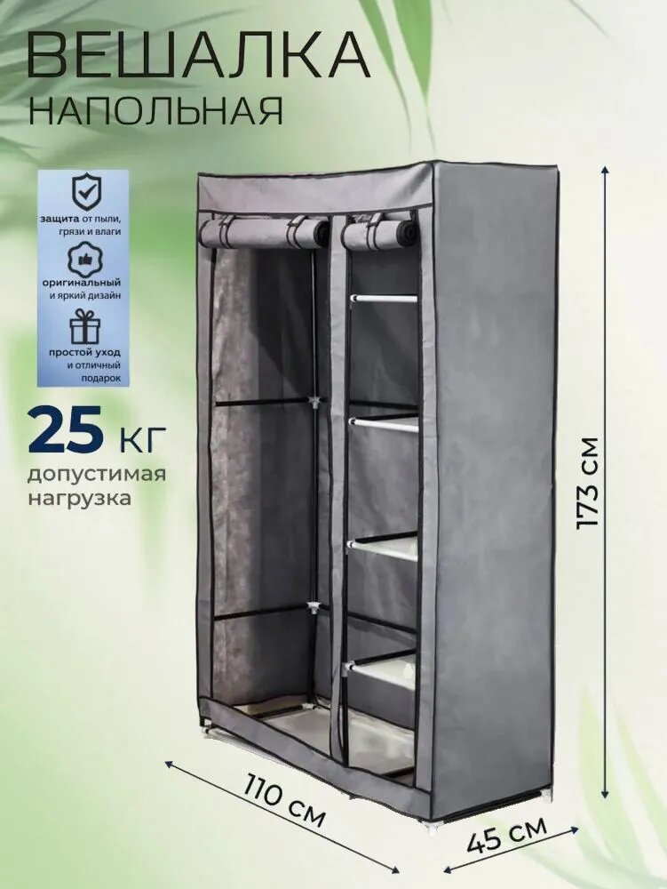 Вешалка напольная, 173 см х 45 см х 110 см