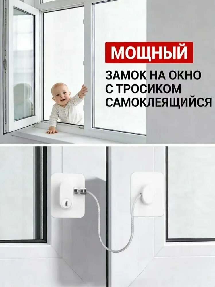 Мощный самоклеящийся детский замок на окно с тросиком, Замок блокиратор для окна, 1шт
