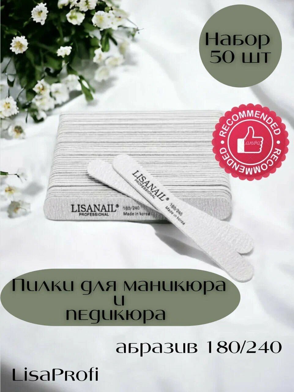 Пилка Lisanail 50 шт. 180/240, на деревянной основе, для натуральных ногтей 13 см/ Набор пилок LISANAIL 50 штук