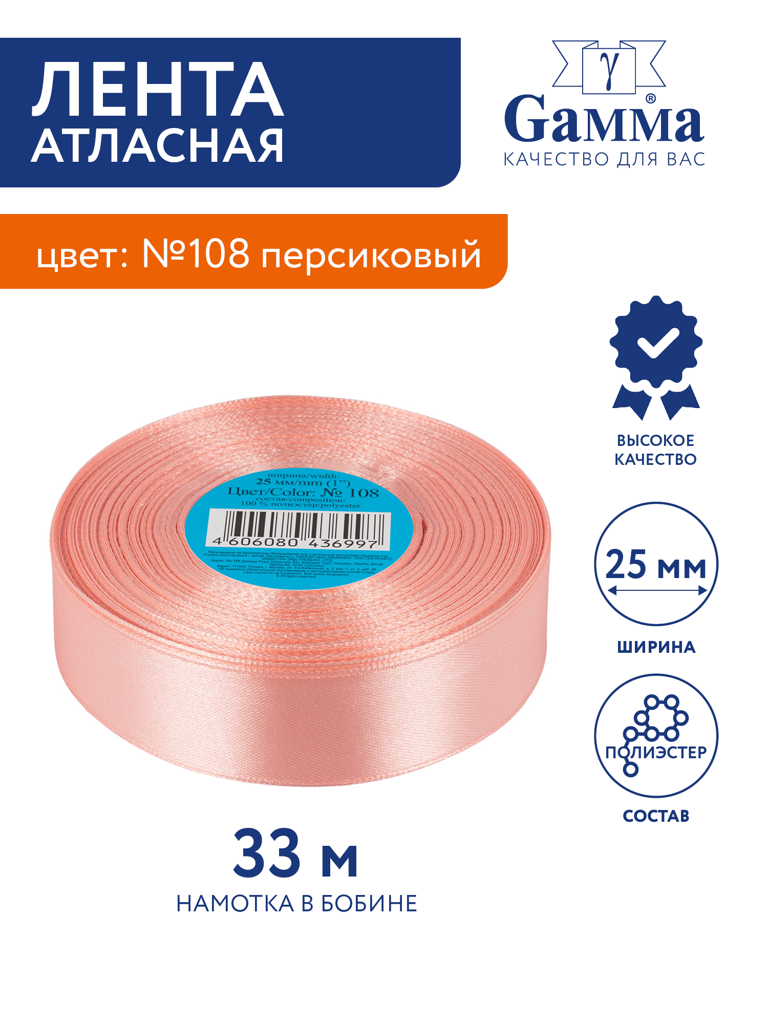 Лента атласная 25 мм "Gamma" 33 м №108 персиковый