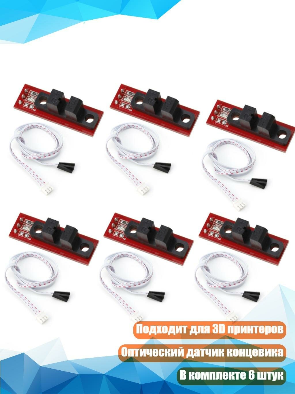 Оптический концевой выключатель RAMPS 1.4 для 3D принтера, 6 шт, Смешанный цвет