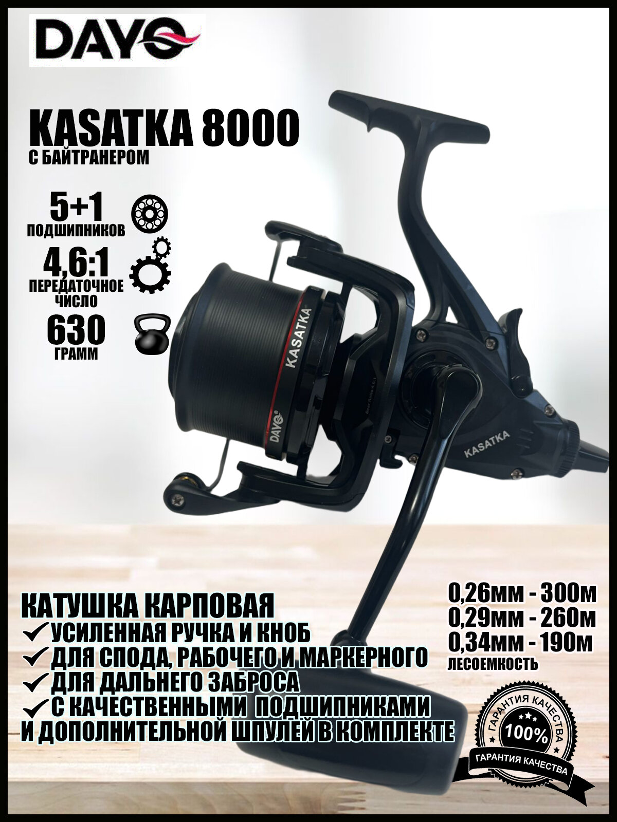 Катушка для спиннинга карповая DAYO KASATKA 8000, 6+1 подшипников, с байтранером для удилища с передним быстрым фрикционом