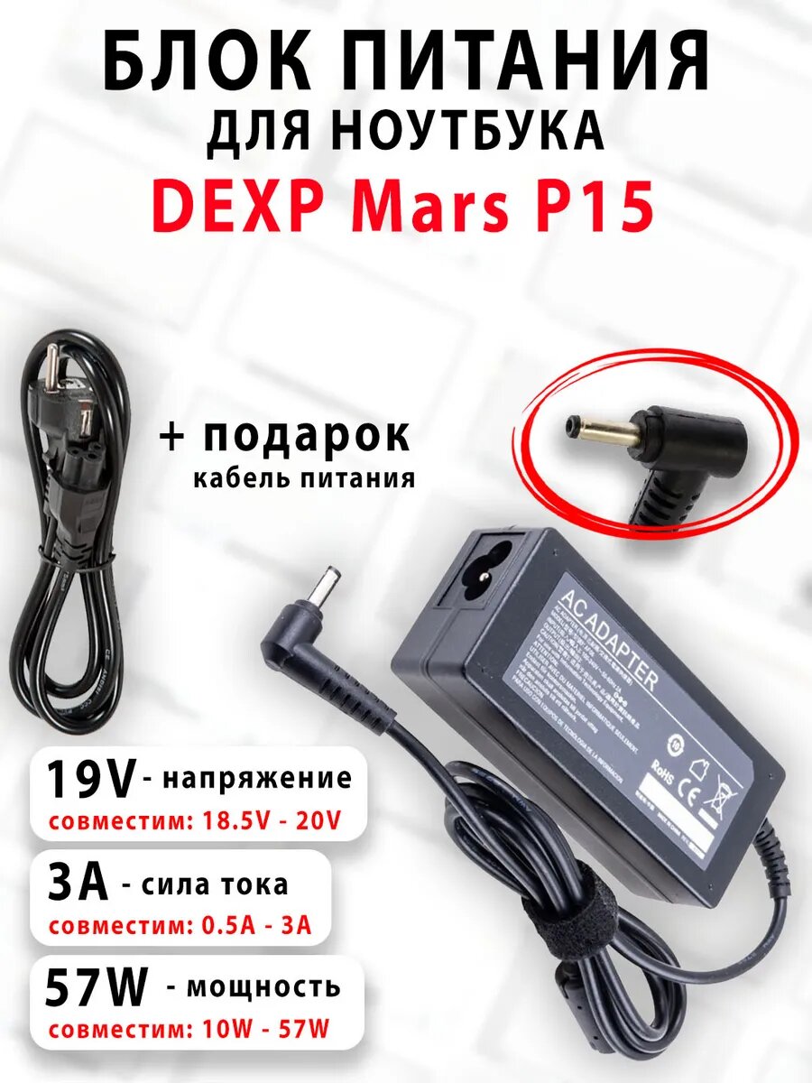Зарядка для ноутбука DEXP Mars P15