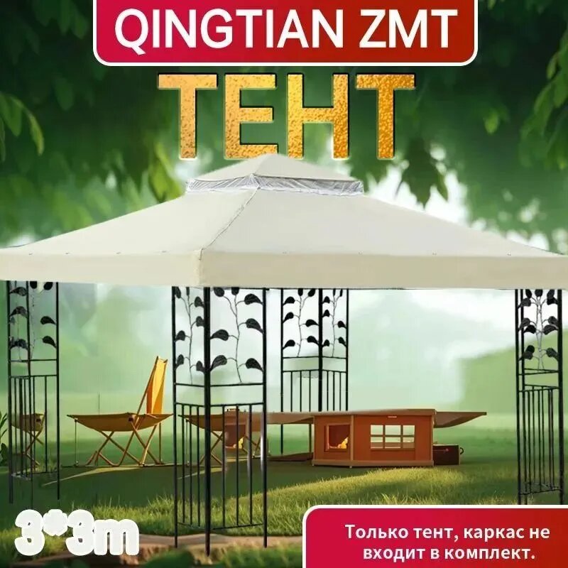 Крыша тент для шатра 3х3м без каркаса, белое